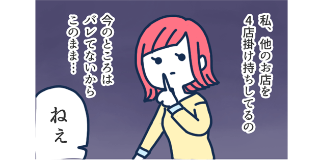 風俗用語辞典－「掛け持ち 」の解説 風俗求人 高収入アルバイト｜びーねっと